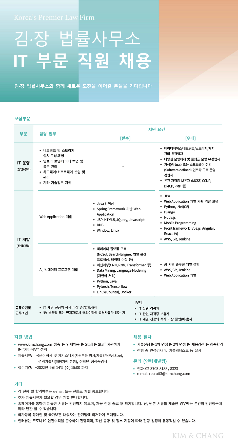 채용소식 - Kim & Chang Career | 김·장 법률사무소